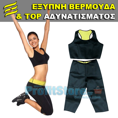 Σετ Έξυπνη Βερμούδα Κολάν & Top Εφίδρωσης και Αδυνατίσματος - OEM ...