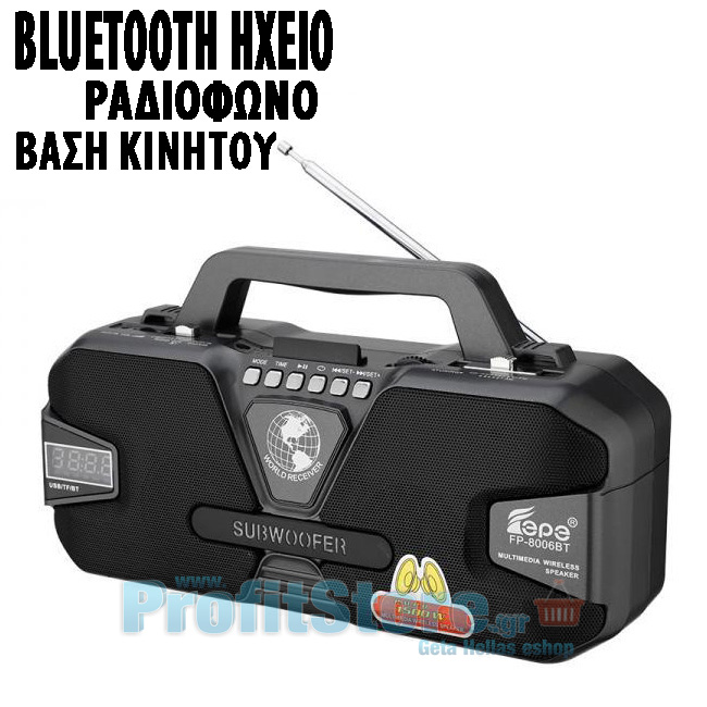 Ασύρματο Bluetooth Ηχείο, Βάση Κινητού, Ραδιόφωνο με USB, Micro SD, AUX ...