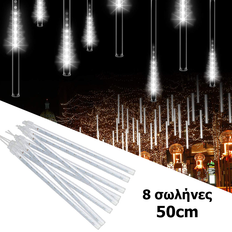 Χριστουγεννιάτικη LED Βροχή Μετεωριτών 8τμχ x 50cm Λευκός Ψυχρός ...