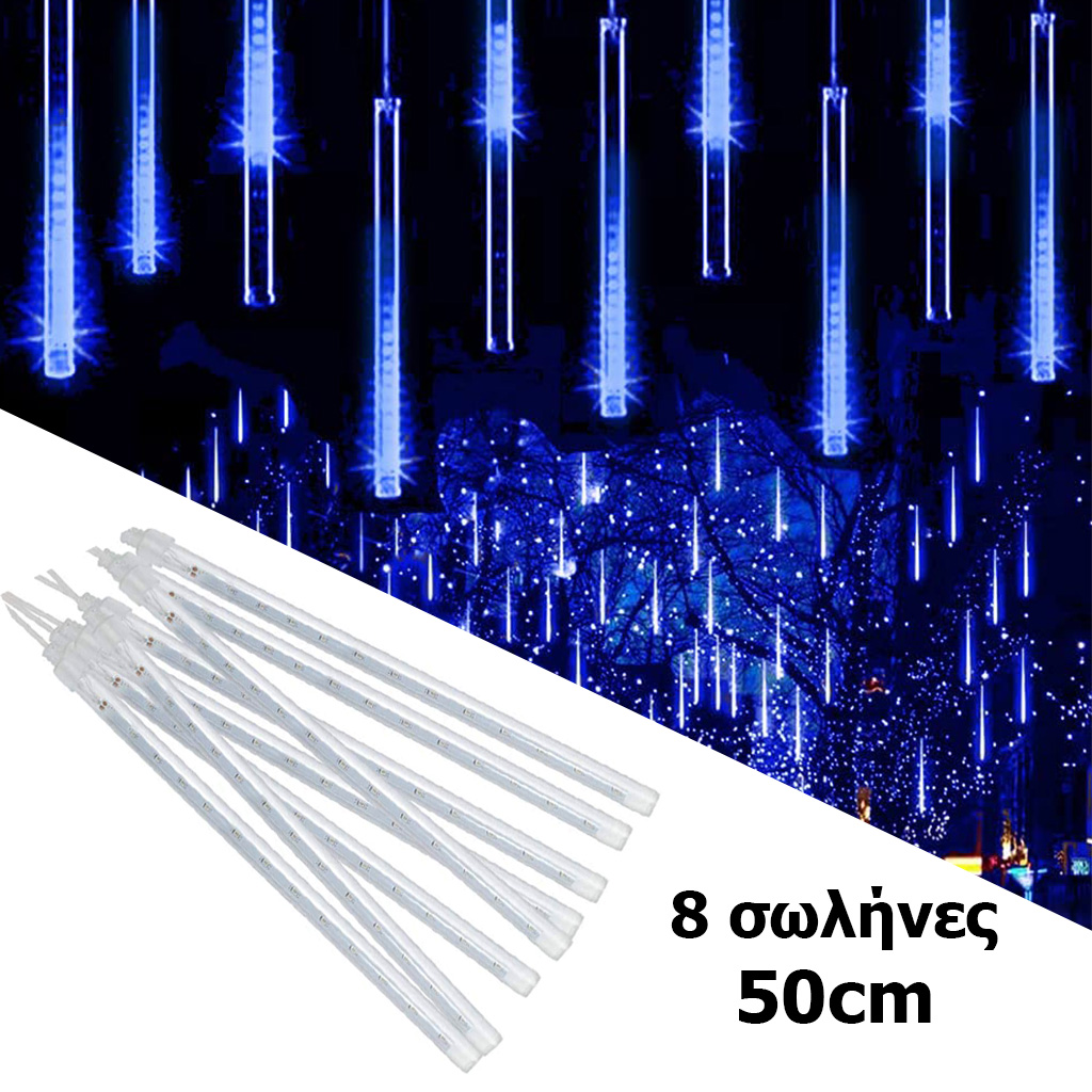 3μ Χριστουγεννιάτικη LED Βροχή Μετεωριτών 8τμχ x 50cm Μπλε Φωτισμός ...
