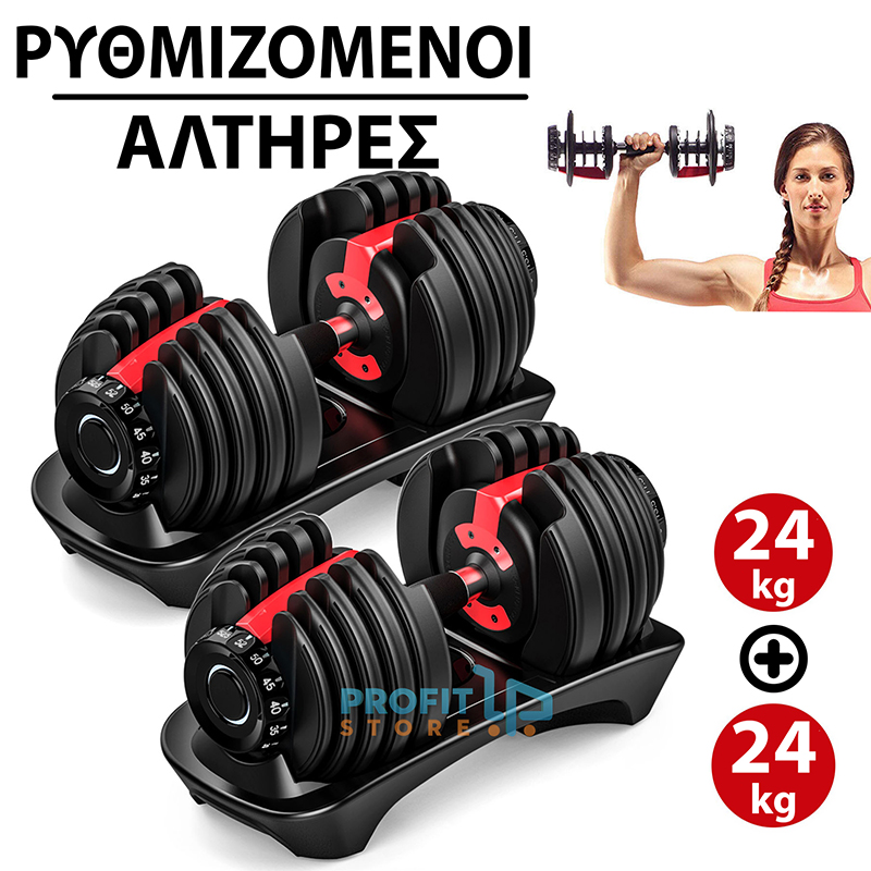 Προσφορά Σετ 2 Ρυθμιζόμενοι Αλτήρες - Βαράκια με βάρη έως 24kg (48kg ...