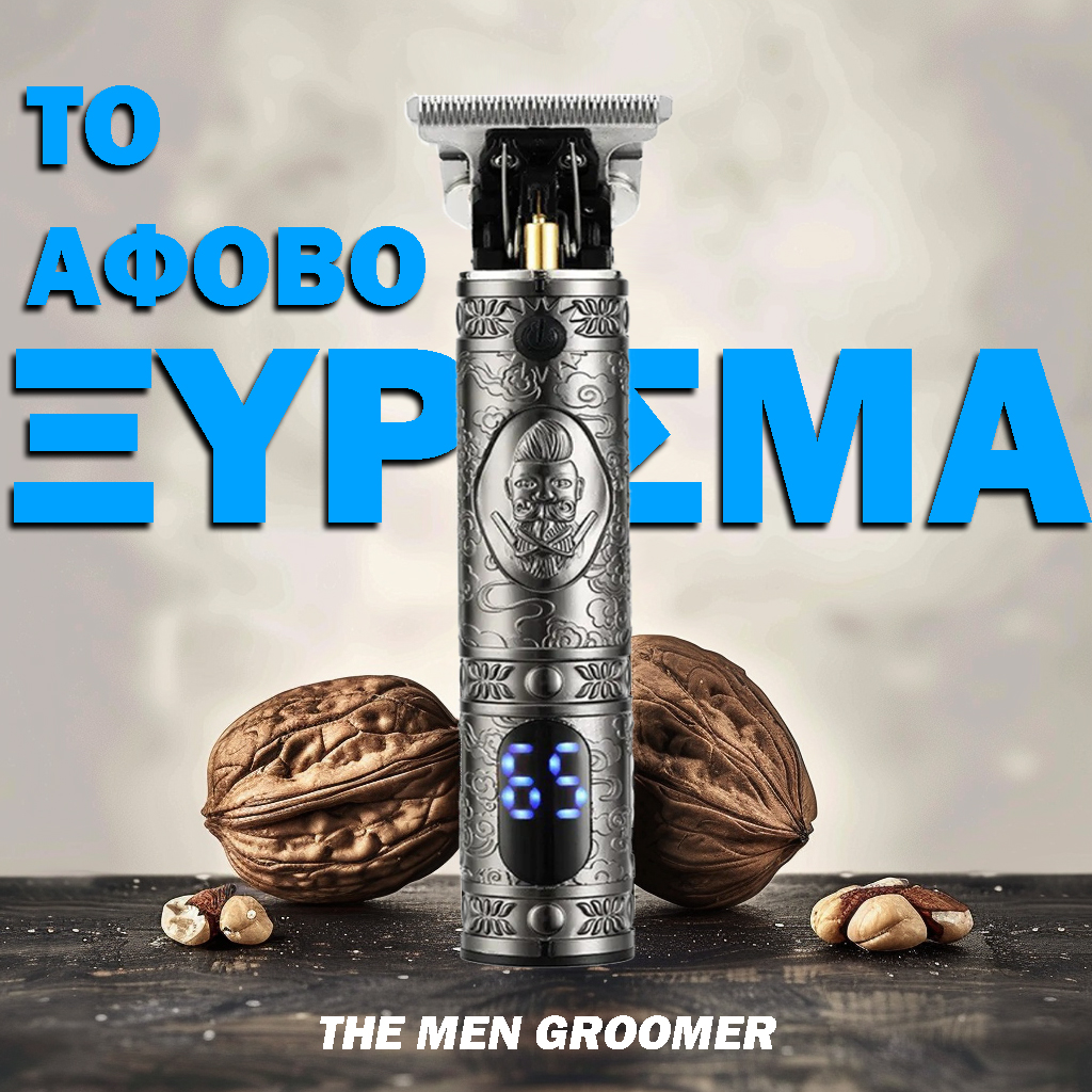 Men-Groomer - Δεν θα Κοπείτε Ποτέ - Trimmer Κουρευτική, Ξυριστική ...
