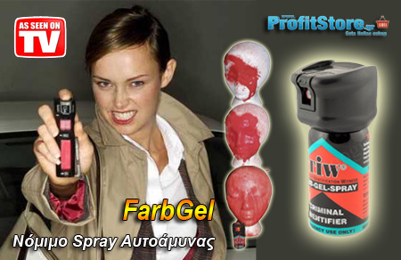Νόμιμο Σπρέυ Αυτοάμυνας - FarbGel Self Defense Spray - ProfitStore