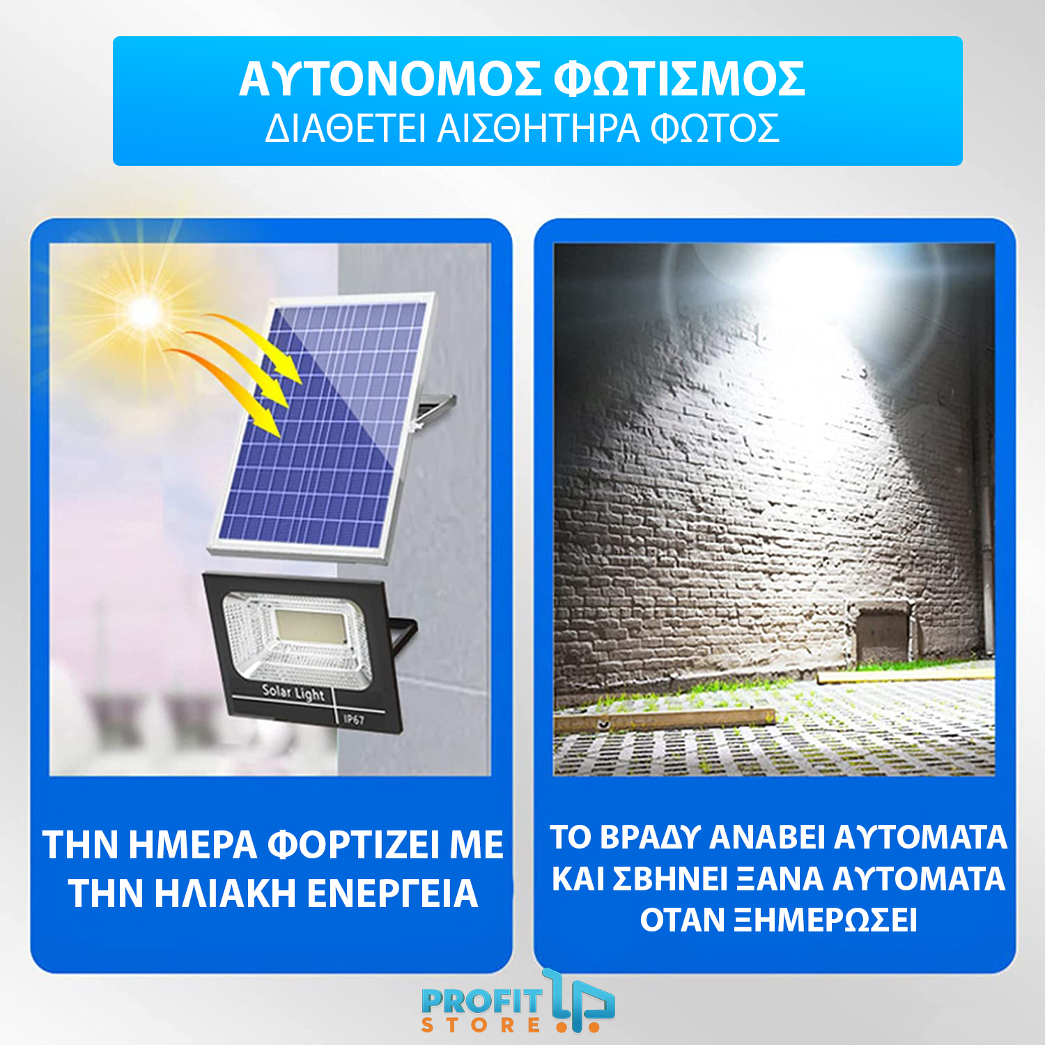 SolarBright Αδιάβροχος Ηλιακός Προβολέας 100-500W LED IP67 Αυτόματος με ...