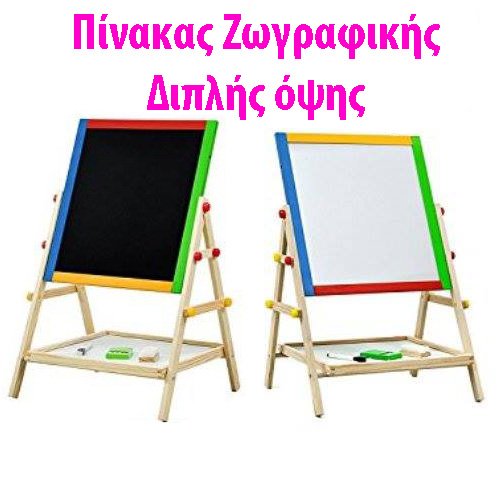 Διπλός Μαγνητικός Παιδικός Πίνακας & Μαυροπίνακας 64cm Ζωγραφικής ...